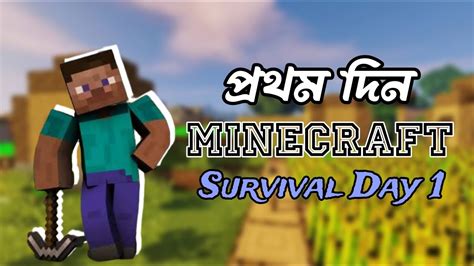 Minecraft Bangla Survival Part 1 Minecraft First Day Sokhergamer Youtube