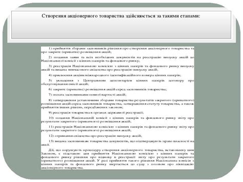 Акціонерне товариство презентація з правознавства