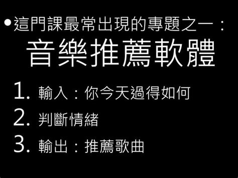 推開文字情緒的門 Basic Concept Of Sentiment Analysis And Affective Computing Ppt