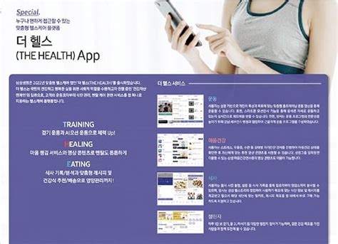 헬스케어앱 더 헬스로 맞춤형 건강관리하세요 한국경제