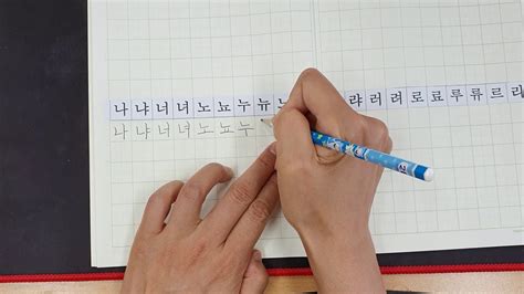 글씨 바르게 쓰는 연습 1 Youtube