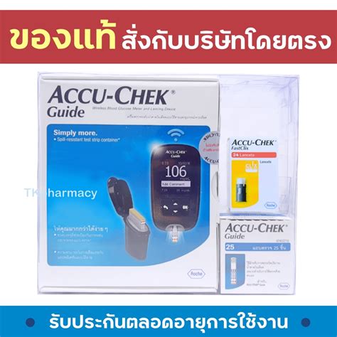 เครื่องตรวจเบาหวาน Accu Chek Guide Tkpharmacy Thaipick