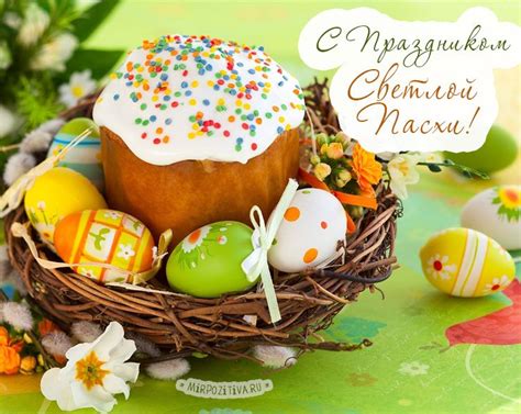 С Праздником Светлой Пасхи Праздник Пасха Пасхальные наклейки