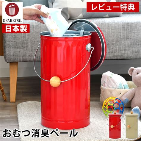 【楽天市場】【3月10日は店内ほぼp10倍♪】【レビュー特典付】 オバケツ ゴミ箱 おむつ ゴミ箱 オバケツ おむつ消臭ペール ダストボックス おむつペール 20l 赤 出産祝い 二重フタ