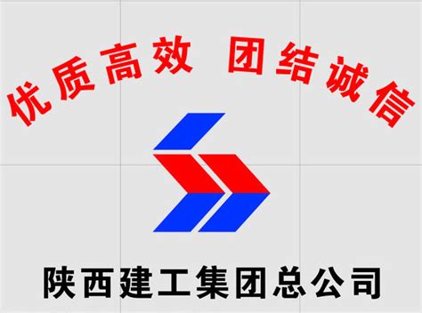 陕西建工集团第七建筑工程有限公司图册 360百科