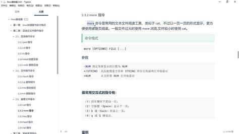 千锋java培训：必会的linux视频教程024基础篇 more指令 腾讯视频
