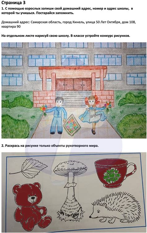 ГДЗ Страница 3 Часть 1 Рабочая тетрадь Окружающий мир 1 класс Плешаков 2023 ФГОС Школа России