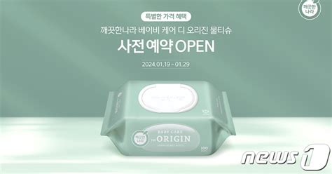 더블 레이어 엠보싱 적용깨끗한나라 디 오리진 물티슈 사전예약