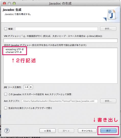 eclipseでJavadocの文字コードをUTF 8で書き出せなくて文字化けエラーする場合の解決方法 Life Works Blog