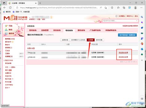 Qq邮箱收不到邮件怎么解决？ 电脑qq邮箱收不到邮件的解决办法 极光下载站