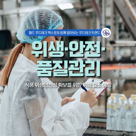 Linkedin 월드푸드테크 엑스포 페이지 안녕하세요 2023 월드 푸드테크 엑스포 사무국입니다 월드 푸드테크 엑스포와 함께