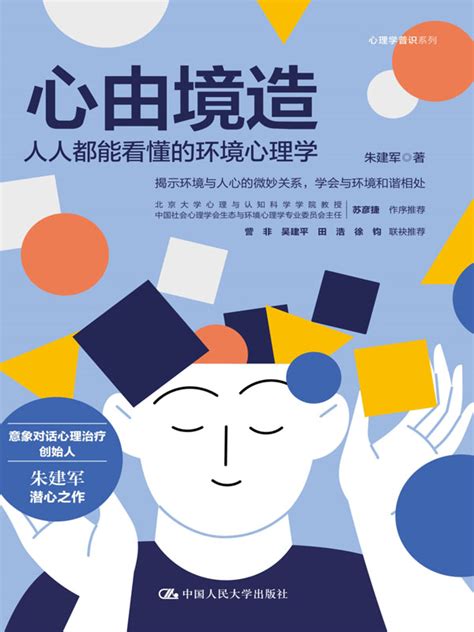 《心由境造》 书籍 心百科心种子百科站