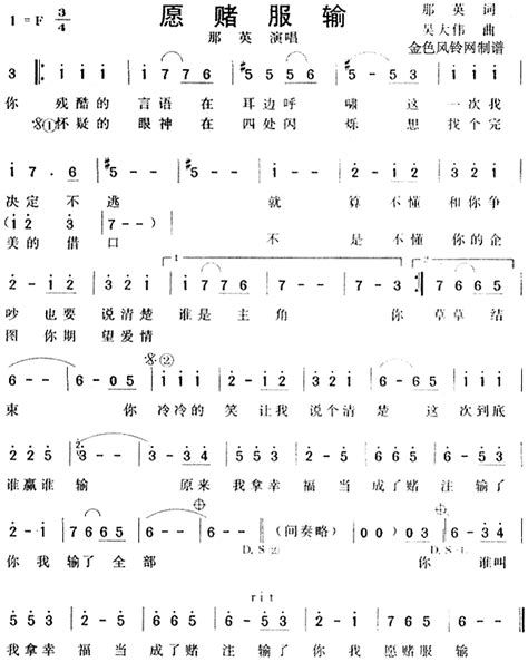 愿赌服输 歌谱简谱网