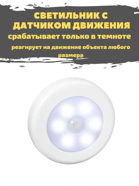 НочникБеспроводной светодиодный LED светильник, лампа с датчиком ...