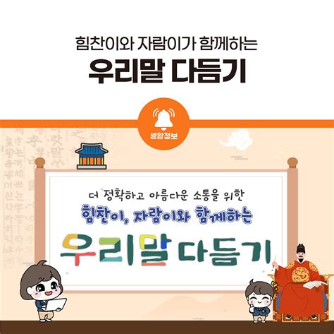 우리말 다듬기 더 정확하고 아름다운 소통을 위한 우리말 다듬기