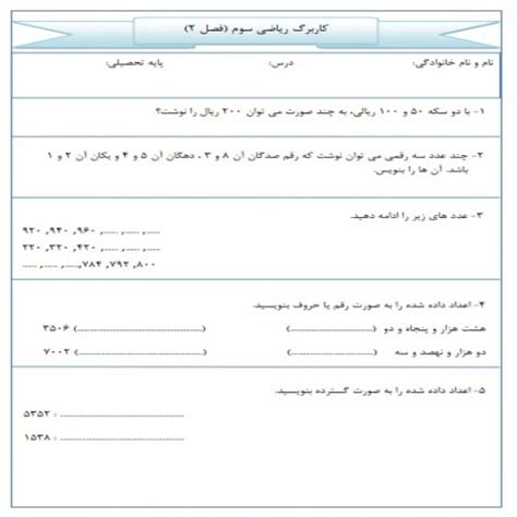 نمونه سؤال ریاضی سوم فصل دوم با جواب