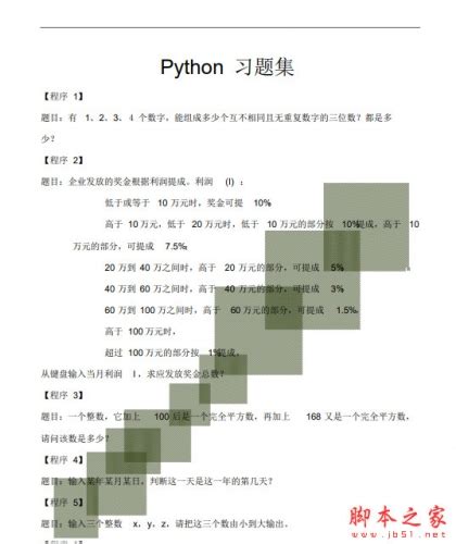 Python3练习集100题 中文pdf版 电子书 下载 脚本之家