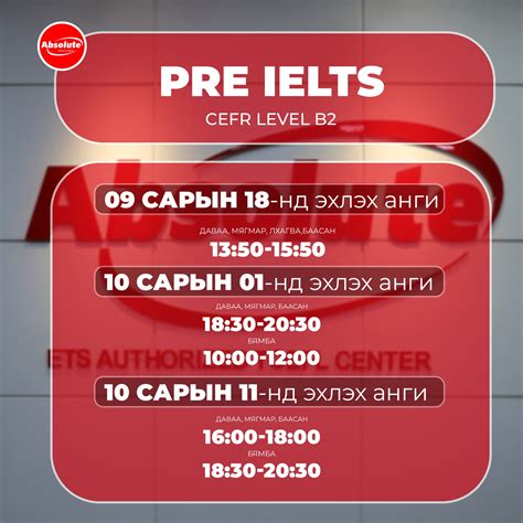 Absolute School Of English 👉 23 жилийн туршлага 👉 Мэргэжлийн шилдэг монгол гадаад багш нар 👉