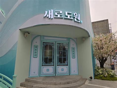 [르포] 압구정에서 즐기는 풍류…롯데칠성 ‘새로도원 팝업 가보니