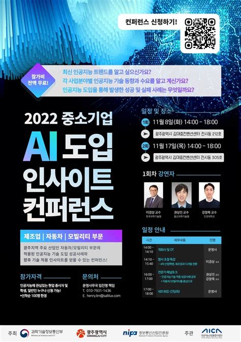 2022 Ai 도입 인사이트 컨퍼런스 공모전 대외활동 링커리어