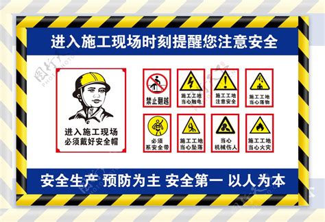 工地警示牌图片素材 编号28541494 图行天下