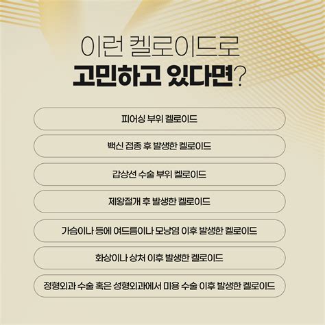 울퉁불퉁 켈로이드 피부과전문의 찾아 치료받아야 하는 이유 네이버 포스트