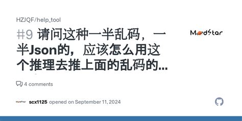 请问这种一半乱码，一半json的，应该怎么用这个推理去推上面的乱码的明文 · Issue 9 · Hzjqfhelptool · Github