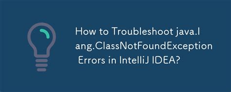 如何解決 Intellij Idea 中的 Javalangclassnotfoundexception 錯誤？ Java教程 Php中文網