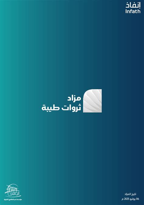 مزادات المدينة المنورة سيدا سيدا منصة بيانات الأصول في المزادات