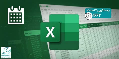 آموزش تبدیل تاریخ میلادی به شمسی در اکسل