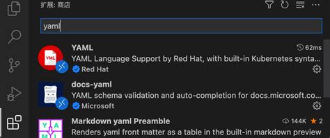 前端 Vscode 的 Yaml 插件总是有红色波浪号 Segmentfault 思否