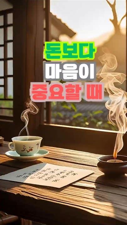 팔정도 5편 정명 돈보다 마음이 중요할 때하루의성찰 잼공스토리 명언 긍정의말 좋은글 긍정적마인드 인생조언 Youtube
