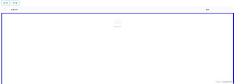 Ant Design Vue的table组件在有数据和没有数据的时候出现的样式冲突问题antd Table无数据时表头显示不全 Csdn博客