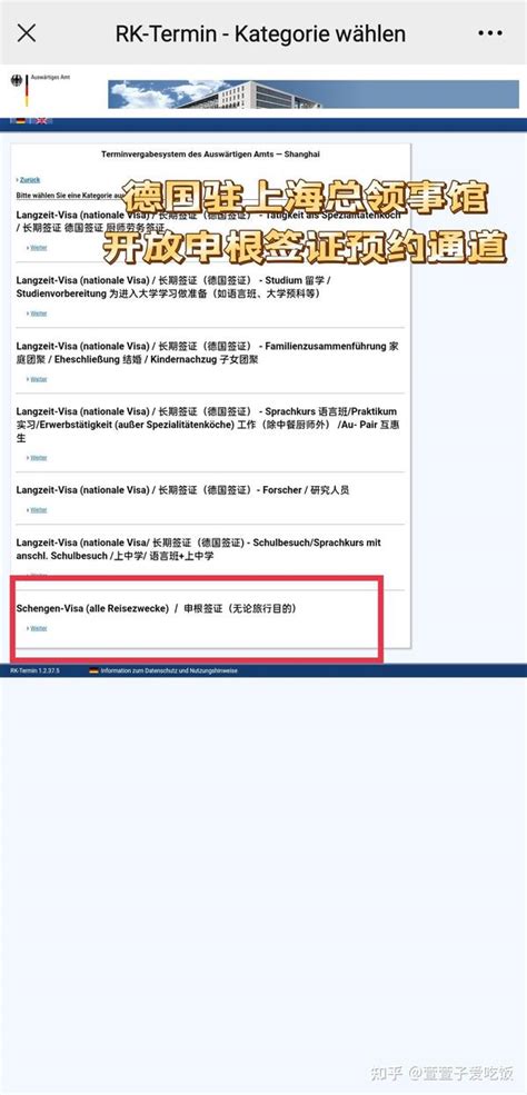 德国驻上海总领事馆开放申根签证预约通道 知乎