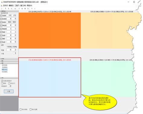 查看设计颜色与目标颜色对比