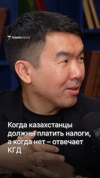 Когда казахстанцы должны платить налоги а когда нет отвечает КГД Youtube