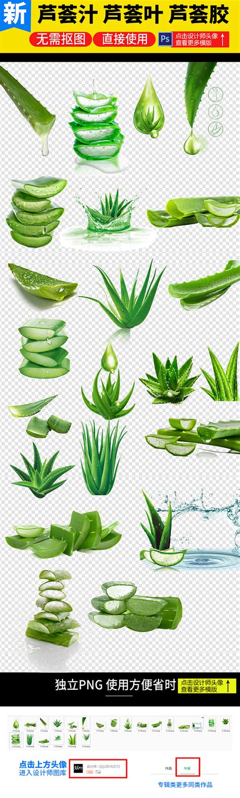 芦荟汁芦荟胶化妆品海报素材