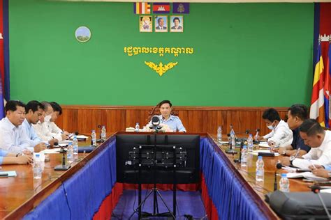 កិច្ចប្រជុំពិភាក្សាស្តីពីការរៀបចំគោលការណ៍ ការចាក់លុប ចាក់បំពេញអាចម៍ដីរណ្ដៅដីខ្សាច់នានា