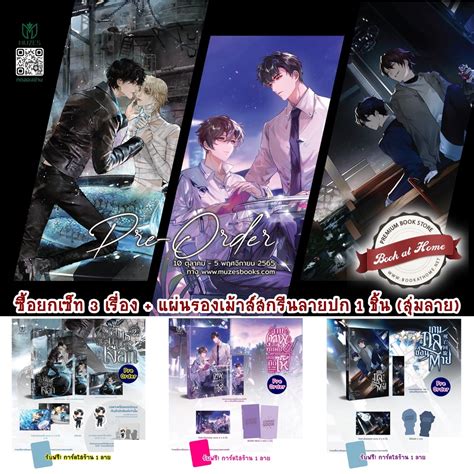 [พร้อมส่ง ครบเซ็ท ] พันธนาการเงือก เล่ม2 ผมเทพจนทุกคนอยากลุกขึ้นมาปรบมือให้ เล่ม1 เกมกลซ่อน