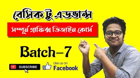 Adobe Photoshop Bangla Full Coursefacebook Covergraphics Design Bangla Live Class 2 Youtube
