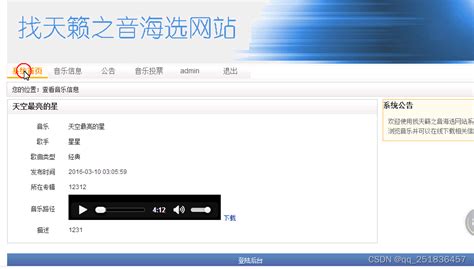 Php 音乐网站系统mysql数据库web结构apache计算机软件工程网页wampphp音乐系统 Csdn博客