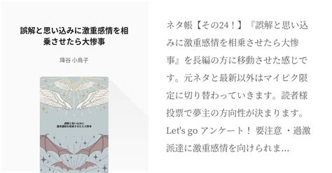 「誤解と思い込みに激重感情を相乗させたら大惨事」 「降谷 小鳥子」のシリーズ [pixiv]