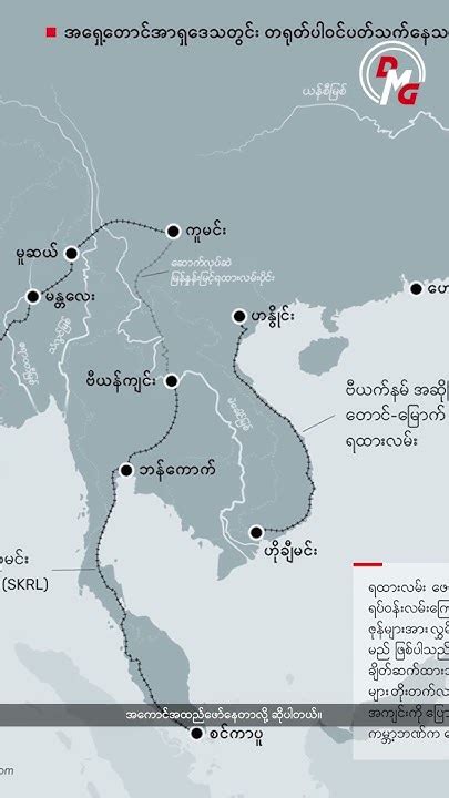 မန္တလေး ကျောက်ဖြူ ရထားလမ်း၊ ရေနက်ဆိပ်ကမ်းတွေကို အကောင်အထည်ဖော်နေတယ