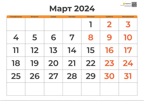 Планер на Март 2024 скачать и распечатать бесплатно
