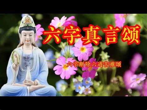 佛音六字真言颂带字幕非常好听值得收藏 YouTube