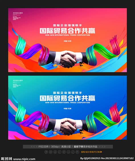 合作共赢设计图 展板模板 广告设计 设计图库 昵图网