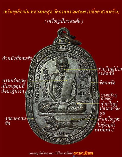 หลวงพ่อสุด วัดกาหลง ราชาเซียน By ปิง นับแบงค์ Facebook