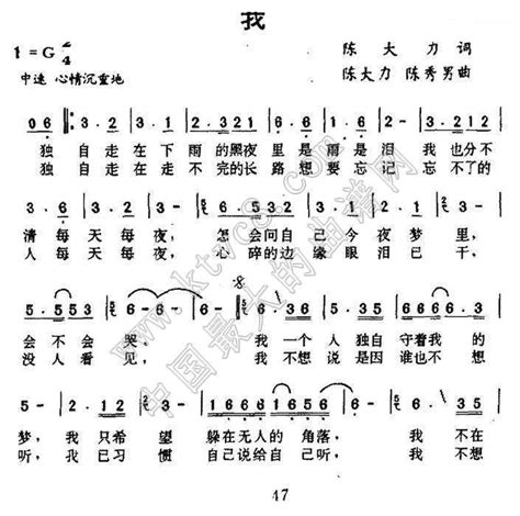 我 陈大力 歌谱 简谱