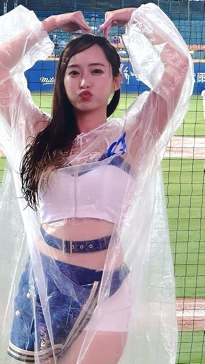 20241007 富邦悍將 Fubon Angels 丹丹 『董子恩應援 雨衣太卡了限制了丹丹的發揮』 Youtube