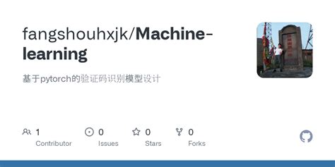 GitHub fangshouhxjk Machine learning 基于pytorch的验证码识别模型设计
